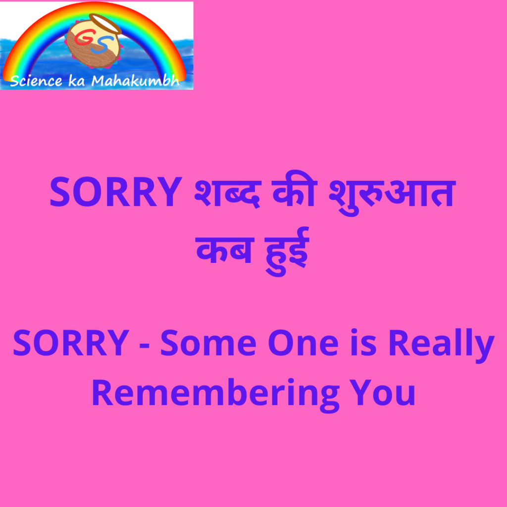 SORRY शब्द की शुरुआत कब हुई? - Science ka Mahakumbh