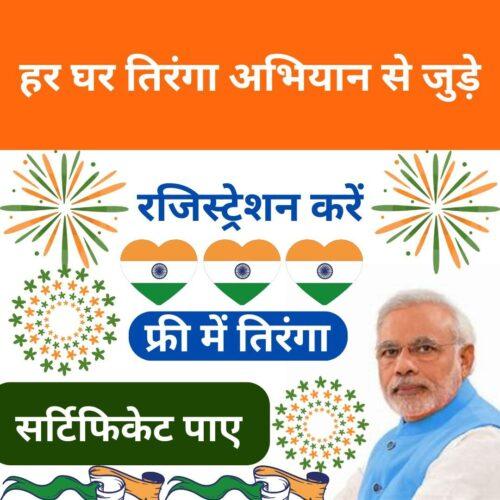 Har Ghar Tiranga Campaign - Science ka Mahakumbh