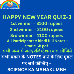 HAPPY NEW YEAR QUIZ PART-3 - Science ka Mahakumbh
