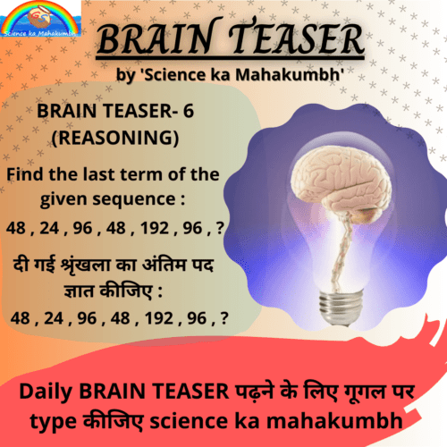 BRAIN TEASER- 6 (REASONING) - Science ka Mahakumbh