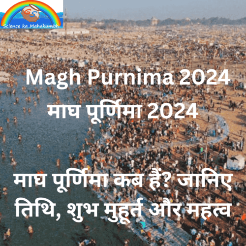 Magh Purnima 2024: माघ पूर्णिमा कब हैं? जानिए तिथि, शुभ मुहूर्त और महत्व - Science ka Mahakumbh