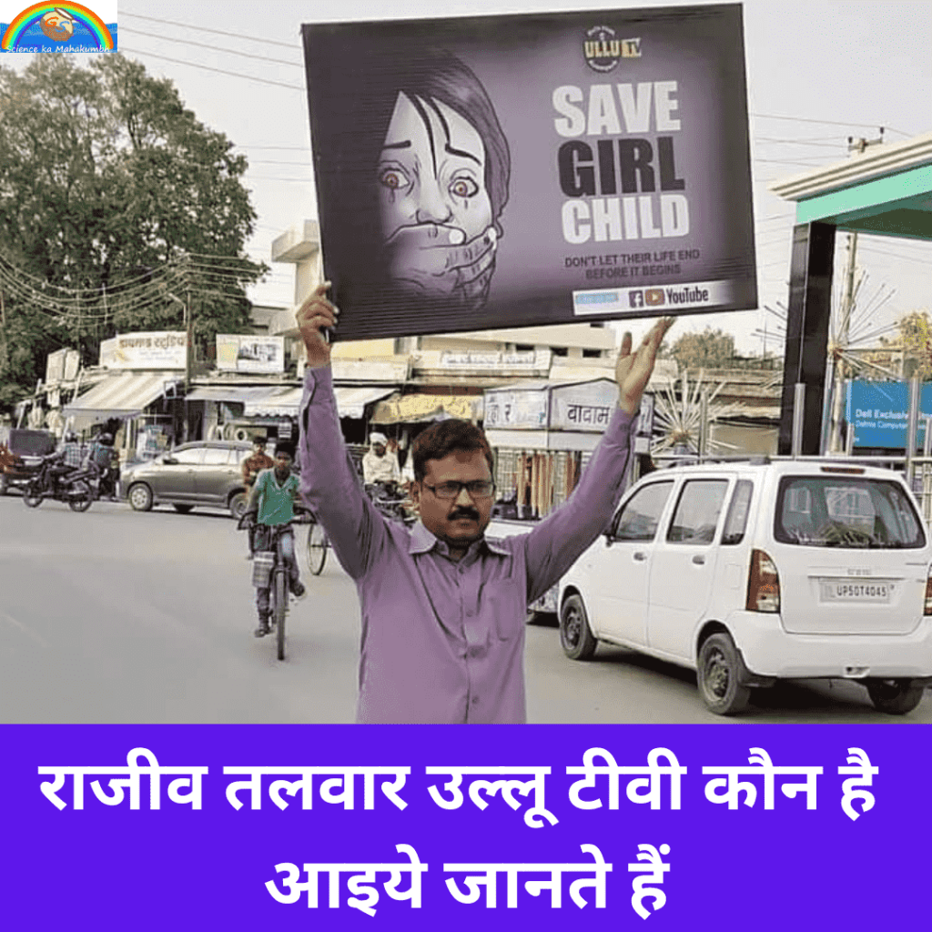 राजीव तलवार उल्लू टीवी कौन है | WHO IS RAJIV TALWAR ULLU TV