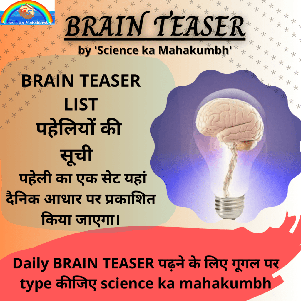 BRAIN TEASER LIST : पहेलियों की सूची - Science ka Mahakumbh