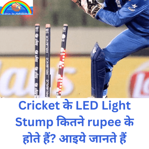 Cricket के LED Light Stump कितने rupee के होते हैं?