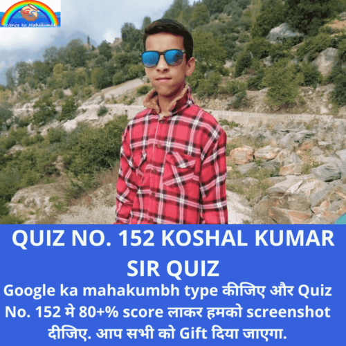 QUIZ NO. 152 KOSHAL KUMAR SIR QUIZ - Science ka Mahakumbh
