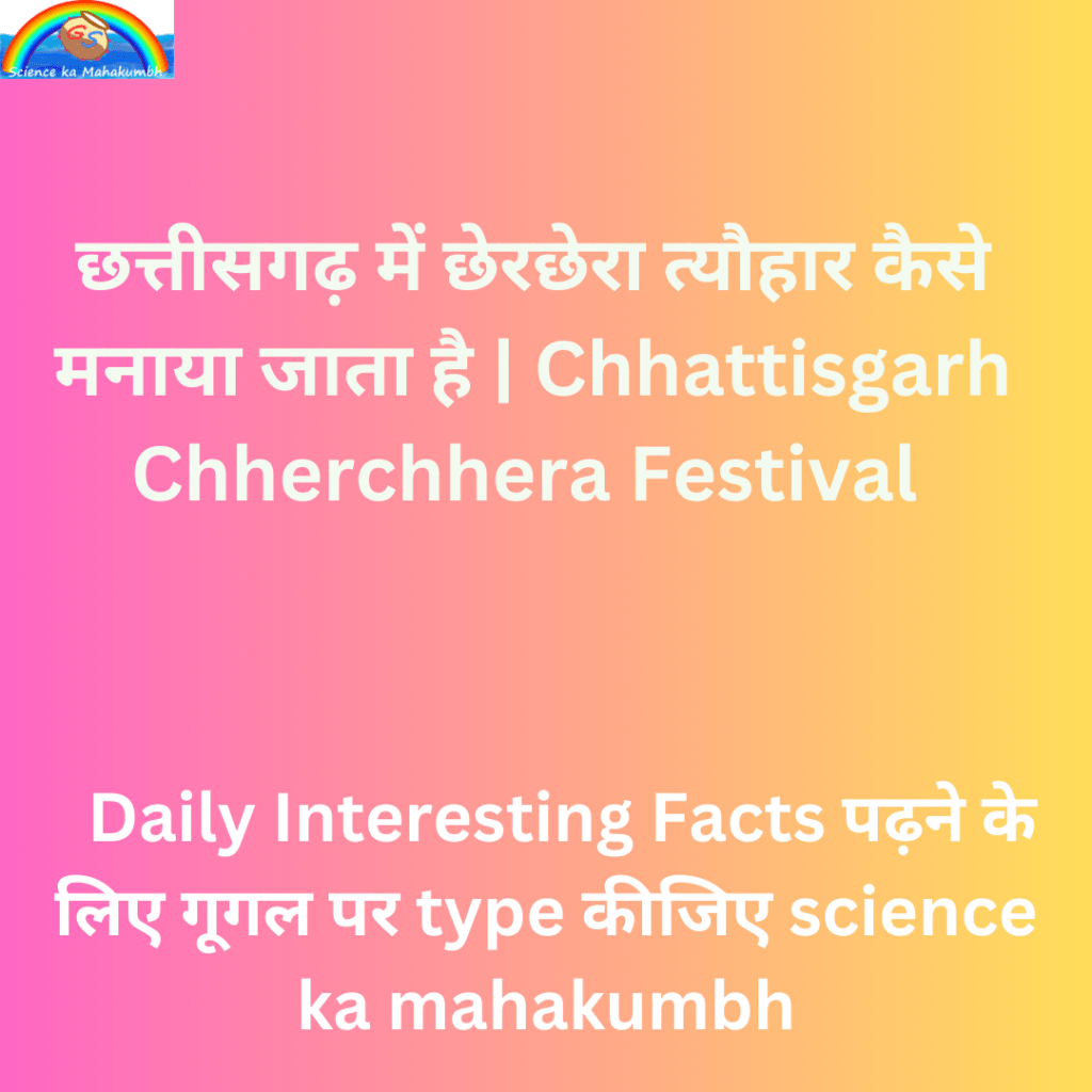 Chhattisgarh Chherchhera Festival | छत्तीसगढ़ में छेरछेरा त्यौहार कैसे ...