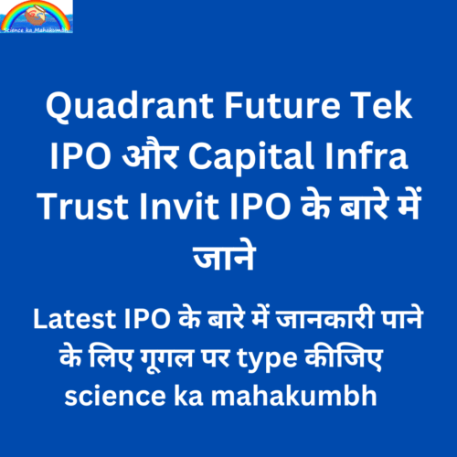 Quadrant Future Tek IPO और Capital Infra Trust Invit IPO के बारे में